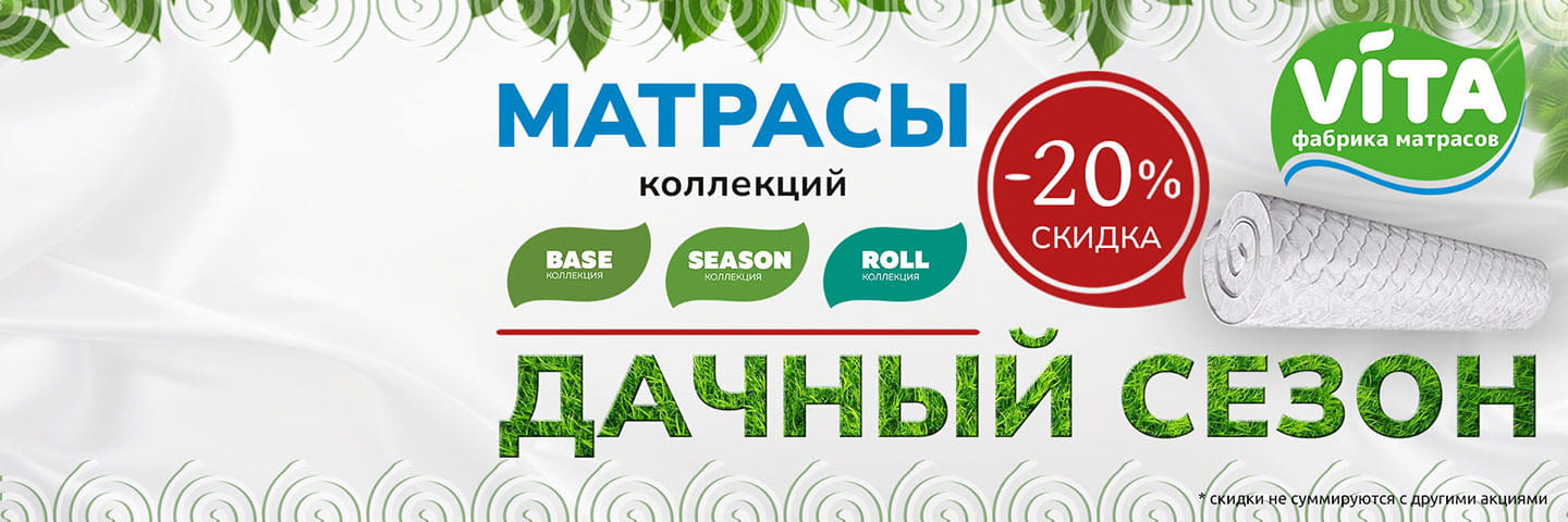 Купить матрас в Ростове-на-Дону | Интернет-магазин матрасов фабрики VITA
